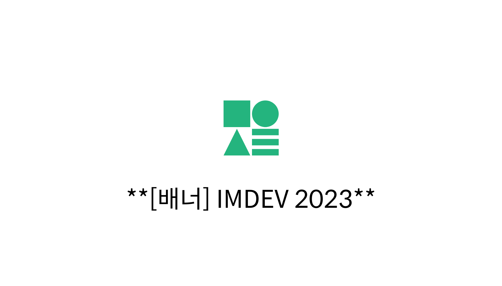[배너] IMDEV 2023 - mysetting